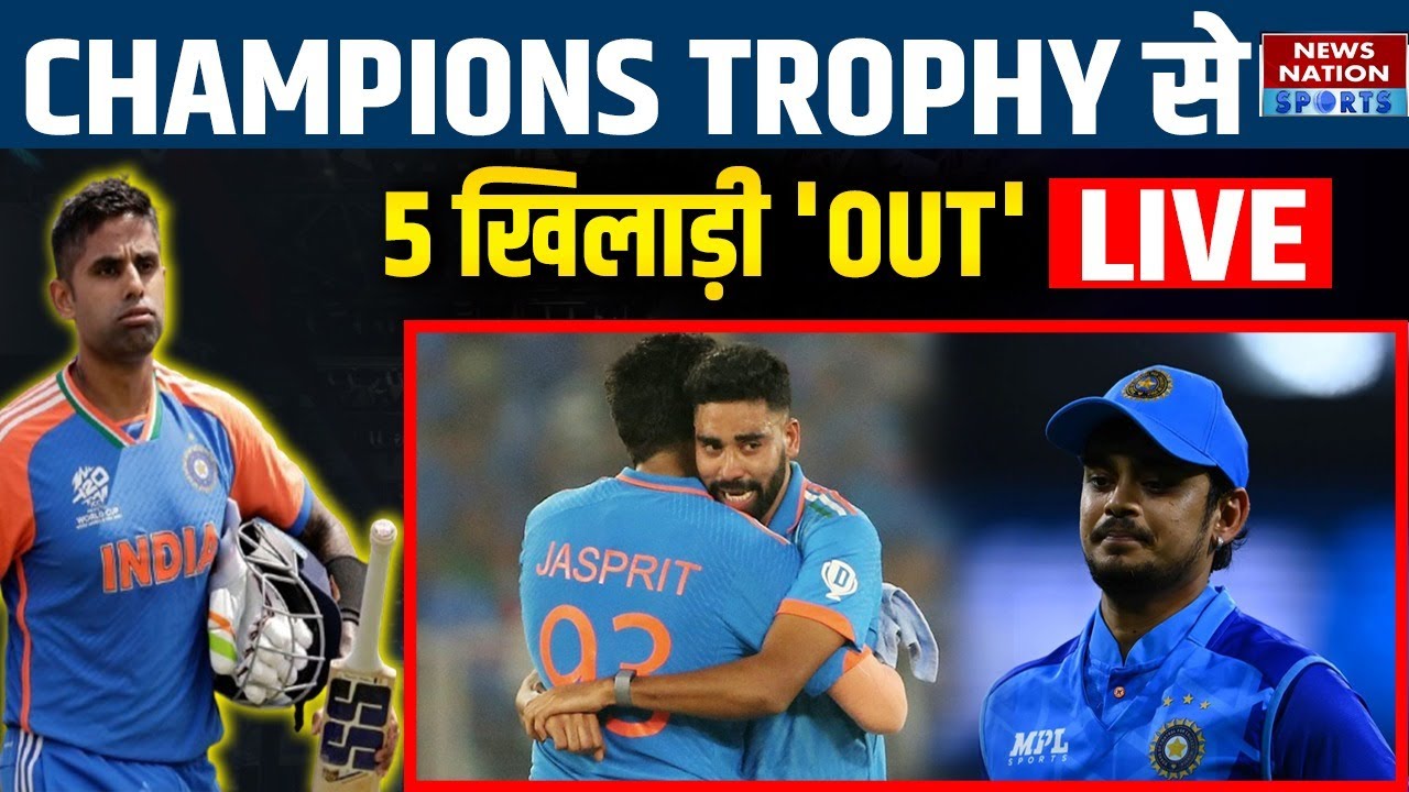 🔴Team India CT Squad:Champions Trophy से 5 खिलाड़ी DROP, 2 की टीम से ...