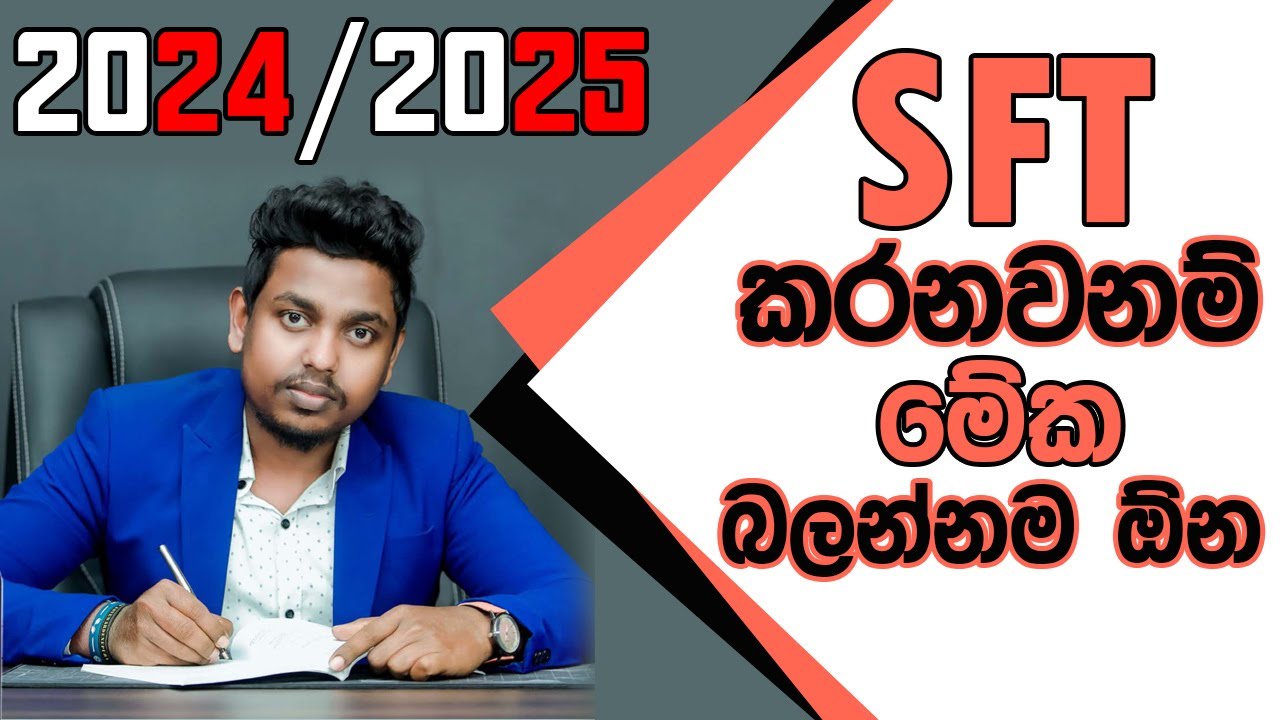 2023(2024) SFT Paper | ඇත්තටම මොකද වුනේ | කලින්ම පිට වෙලාද? | නැත්නම් ...