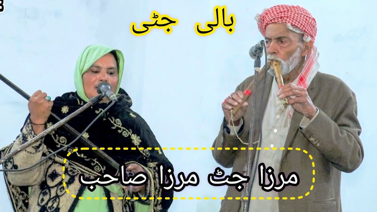 Mirza jatt Mirza sahiba jat Miya Mirza Bali jatti new desi program 2025 ...