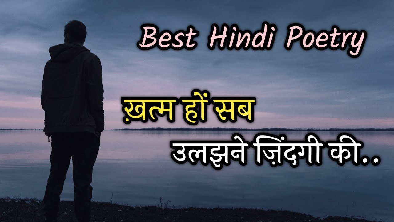 ख़त्म हों सब उलझने ज़िंदगी की || Thoughtful Shayari || Poetry on Life ...