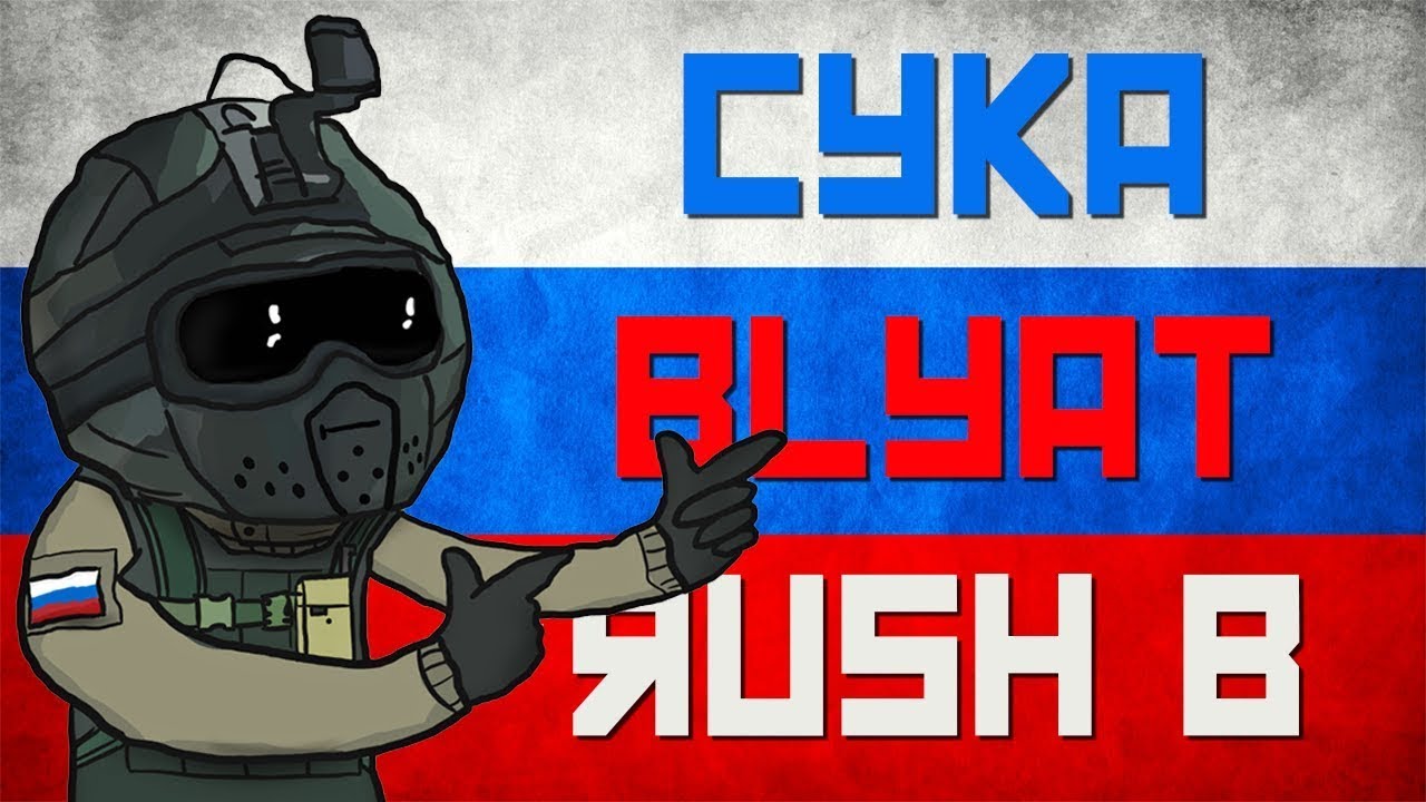 Cyka Blyat Music - RAINBOW SIX SIÈGE | Skill and Luck compilation #2 ...