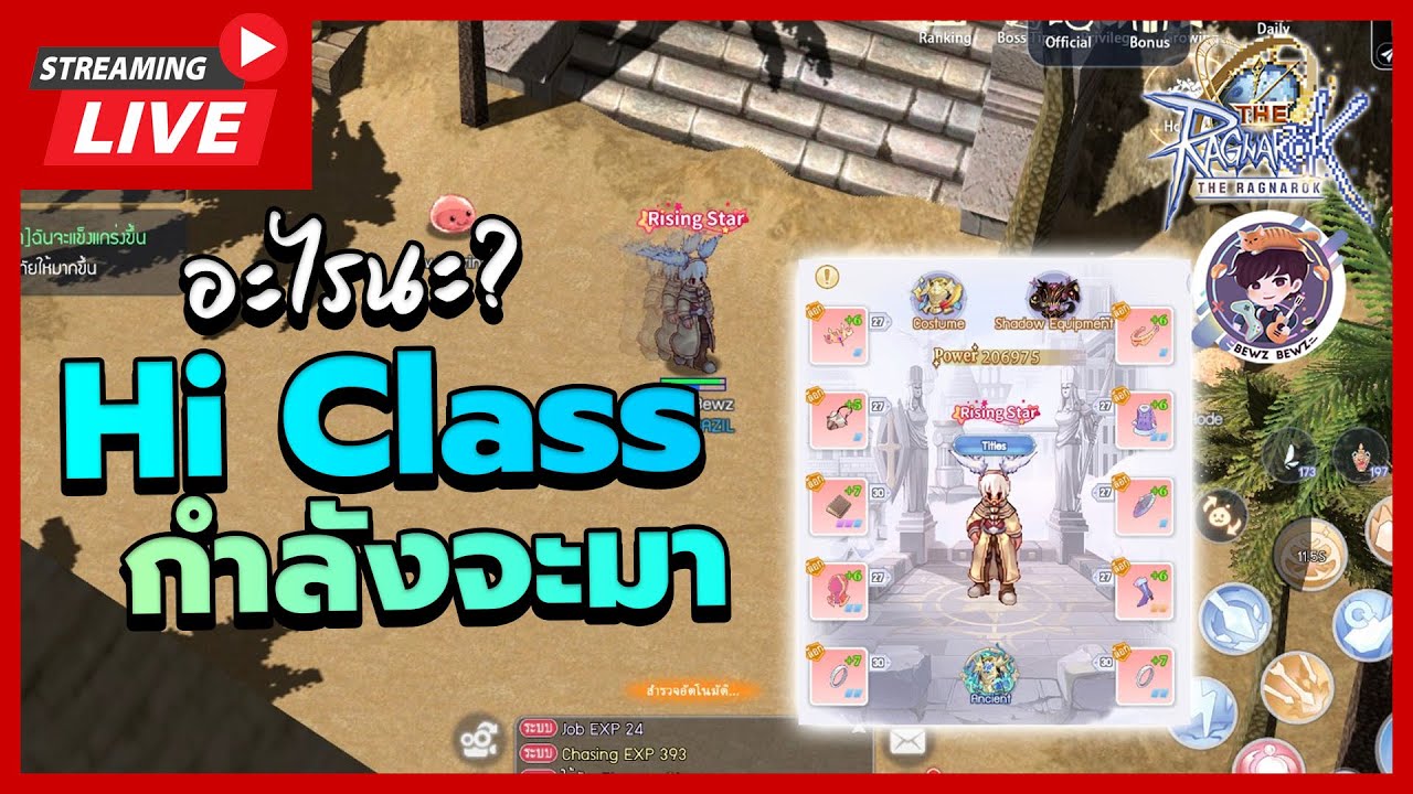🔴LIVE !! The Ragnarok : อะไรนะ? Hi-Class กำลังจะมา - YouTube