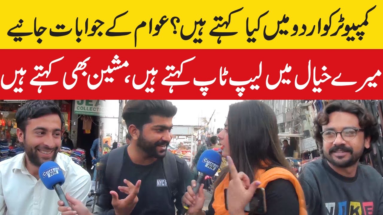 Computer Ko Urdu Mai Kya Kehty Hen? Laptop Kehty Hen | Funny Mood By ...