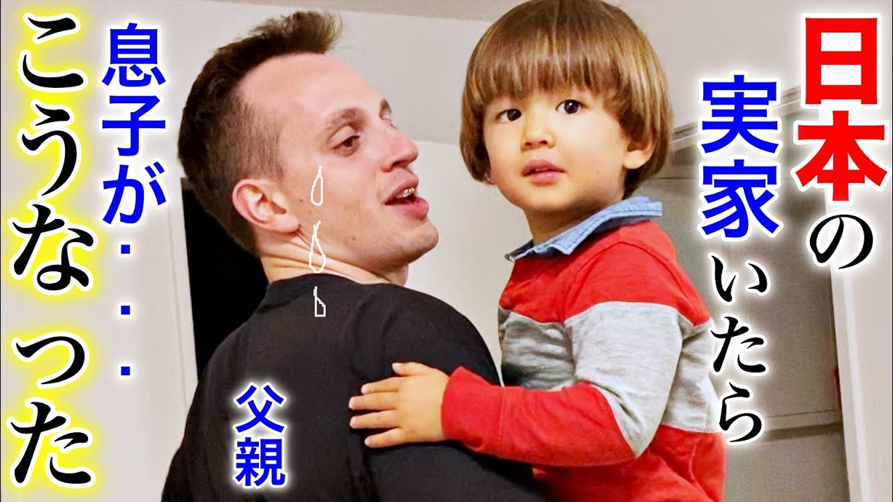息子の変化に驚くスイス人パパ…日本帰省前からスイス帰国後を比べてみたら驚きの結果に… Youtube