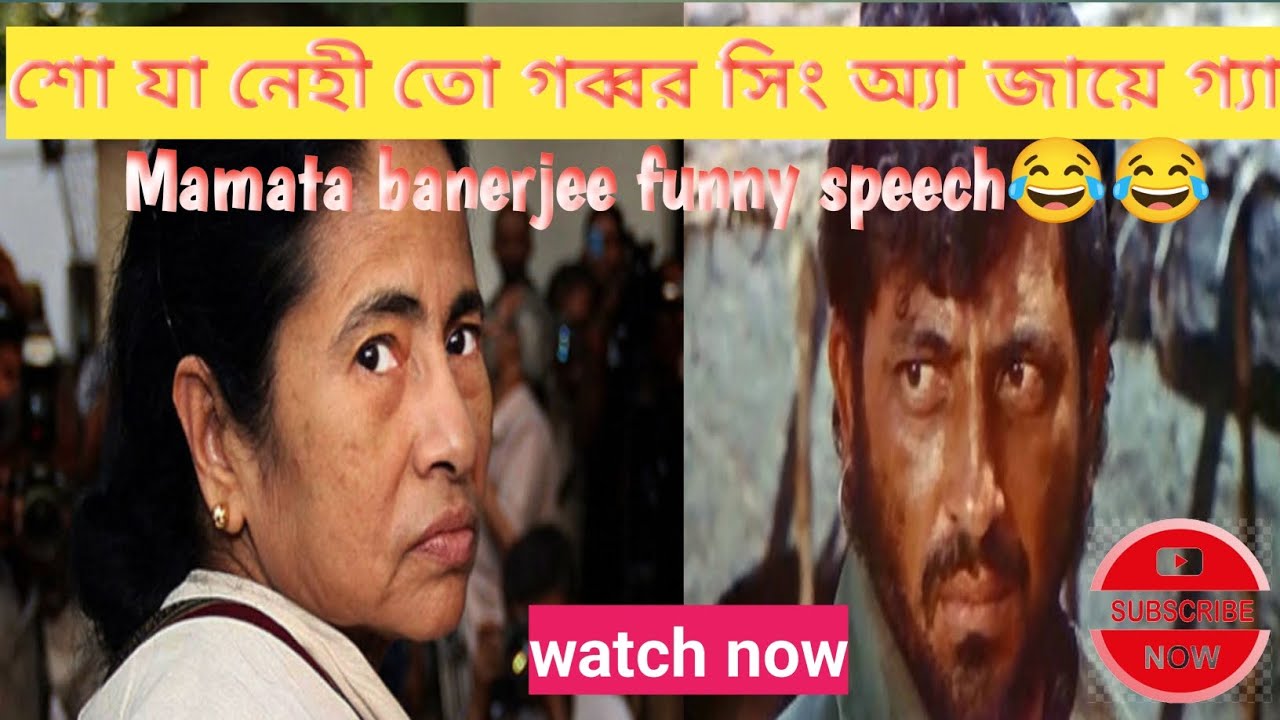 mamata banerjee funny speech😂|| mamata banerjee funny dialog|| mamata ...