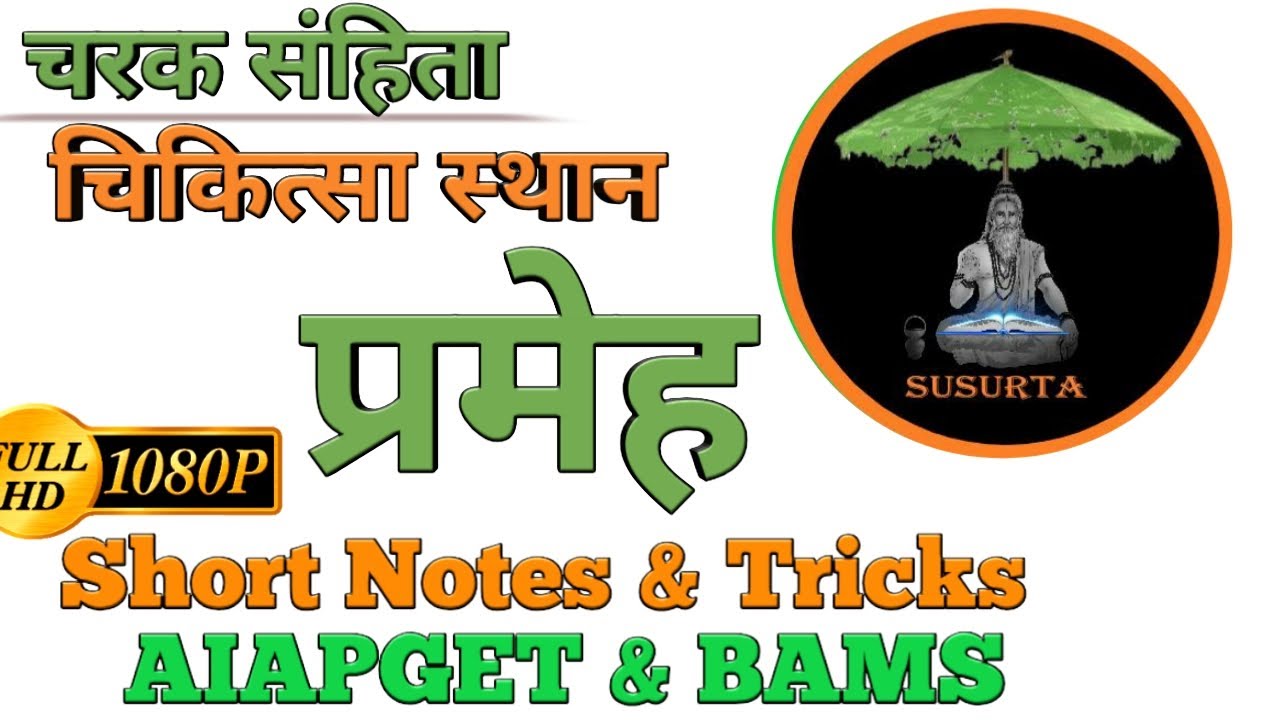 चरक संहिता चिकित्सा स्थान | प्रमेह | Charak Samhita Chikitsa Sthana ...