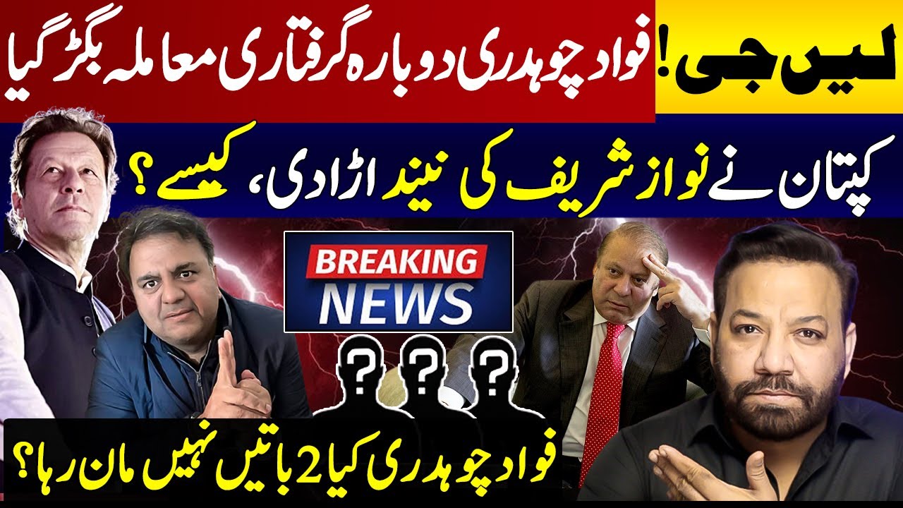 Fawad Ch whereabouts After Arrest? | Two Demands to Chaudhry Fawad ...