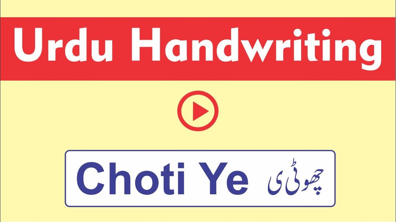 Urdu Handwriting choti YE - Nursery Class - Dar-e-Arqam Schools - YouTube