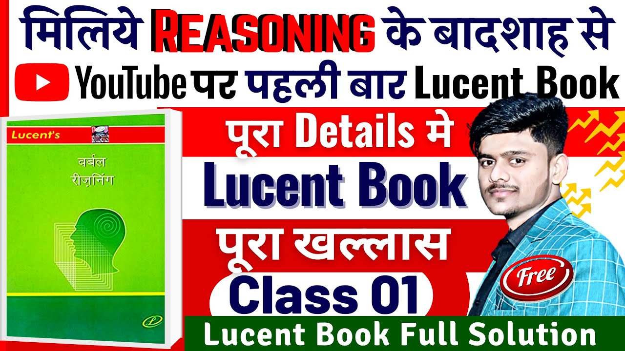 पूरी BOOK फ्री मे सीखो || Lucent Reasoning Book Full Solution || #malviyaclasses VIKAS MALVIYA ...