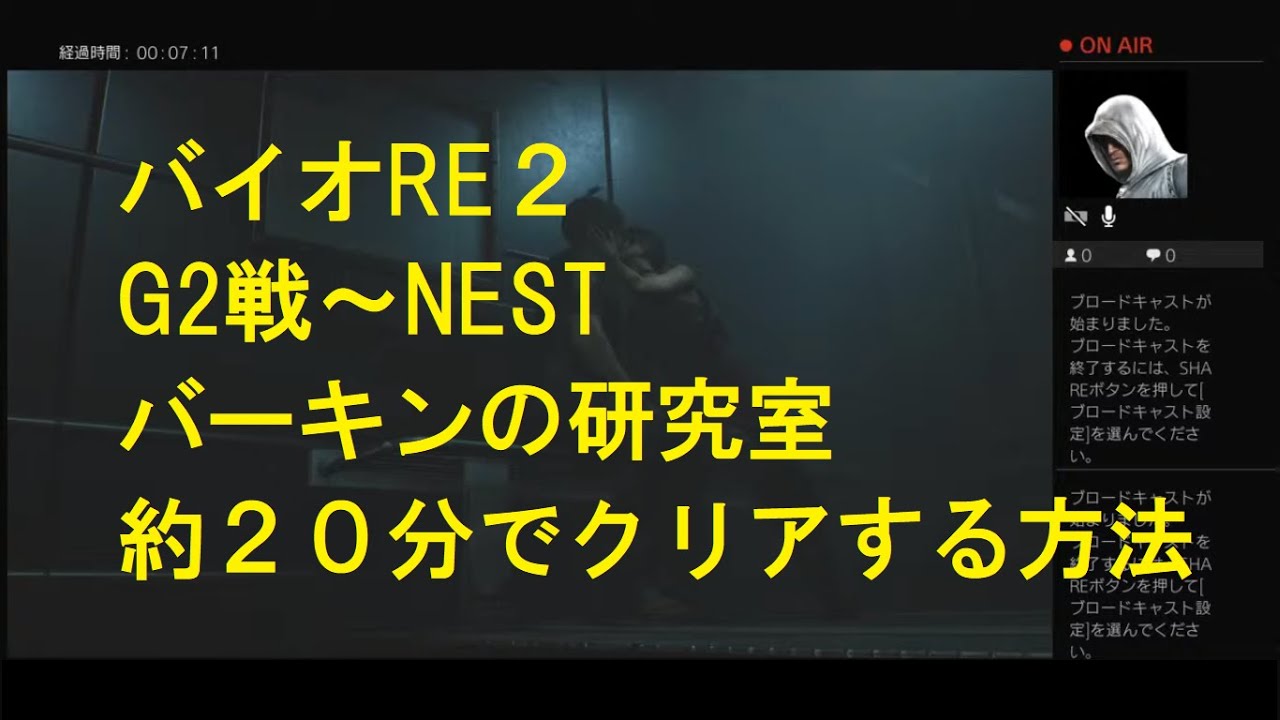 バイオRE2 G2戦～NEST バーキンの研究室 - YouTube