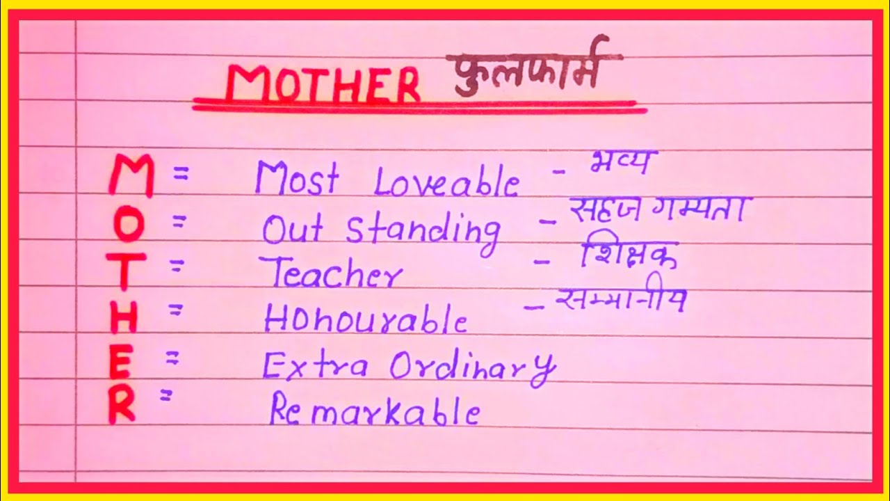 Mother full form ||. mother ka full form likhe || mother ka full form ...