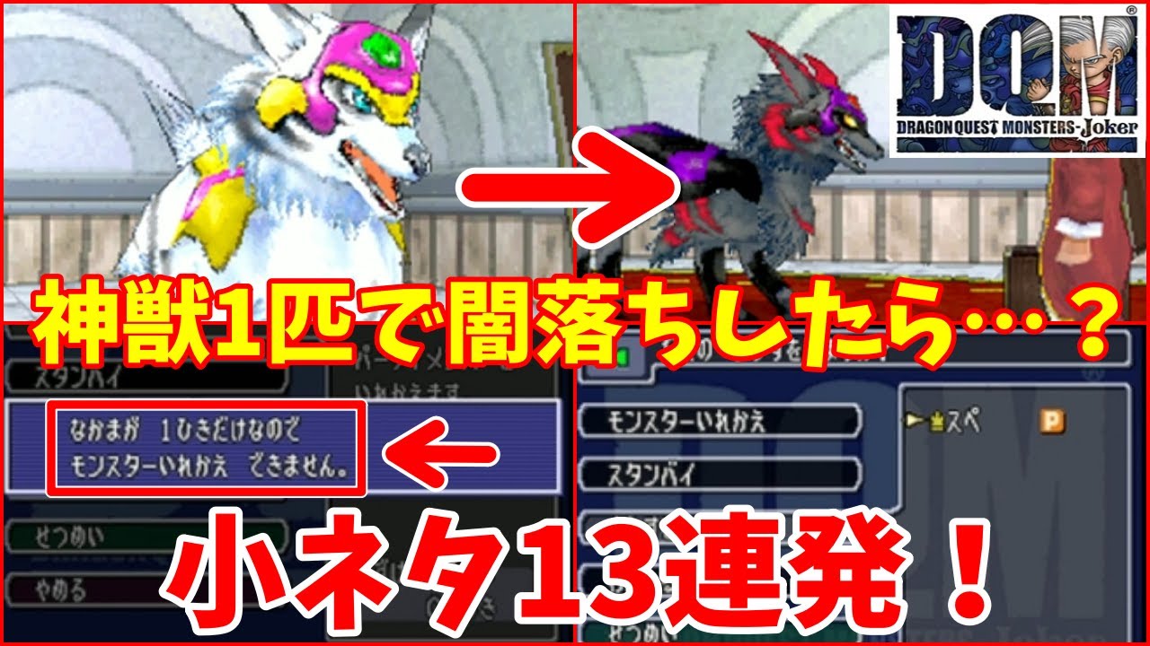 【DQMJ1】ガチ勢しか知らない！？ 小ネタ13連発！ - YouTube