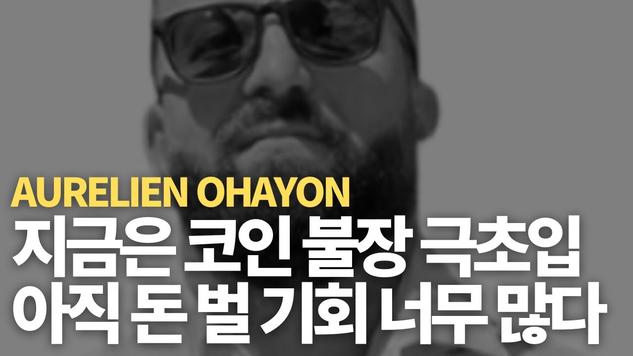 4년만에 찾아온 코인으로 인생 바꿀 기회 아직 남아 있습니다 그 이유를 설명해 드리겠습니다 비트코인 이더리움 리플