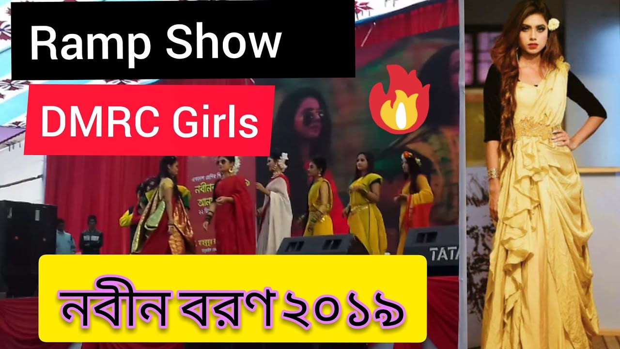নবীন বরণ ২০১৯ /Ramp Show / DMRC Girls/ DMRC College/ Nobin Boron 2019 ...