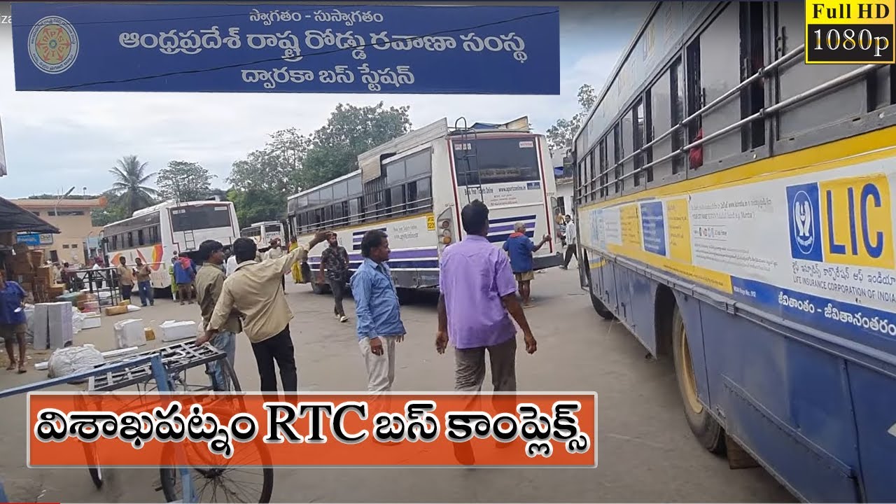 APSRTC Vizag RTC Bus complex Look విశాఖపట్నం RTC బస్ కాంప్లెక్స్ - YouTube