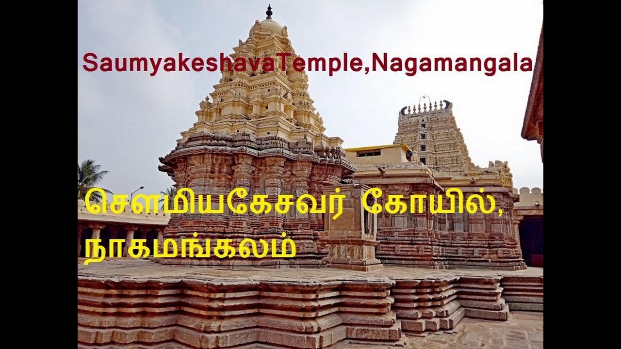 Saumyakeshava Temple,Nagamangala,karnataka/சௌம்யகேசவா கோவில், நாகமங்கலா ...