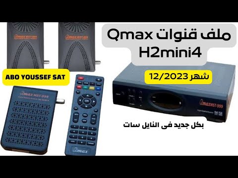 ملف قنوات Qmax H2mini4 اسلامى ومسيحى عربى وانجليزي بكل جديد شهر 12 - YouTube