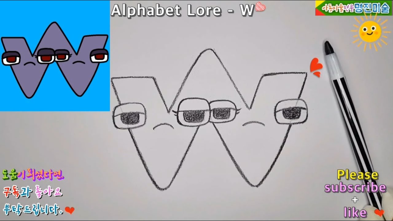 알파벳 로어 문자 W 그리는법/ How To Draw Alphabet Lore - Letter W - YouTube