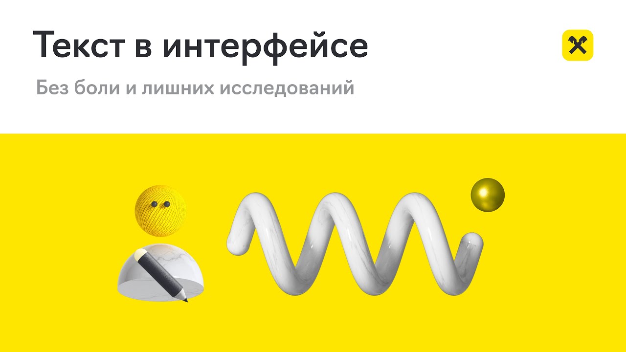 Raif Design Class: Текст в интерфейсе - YouTube
