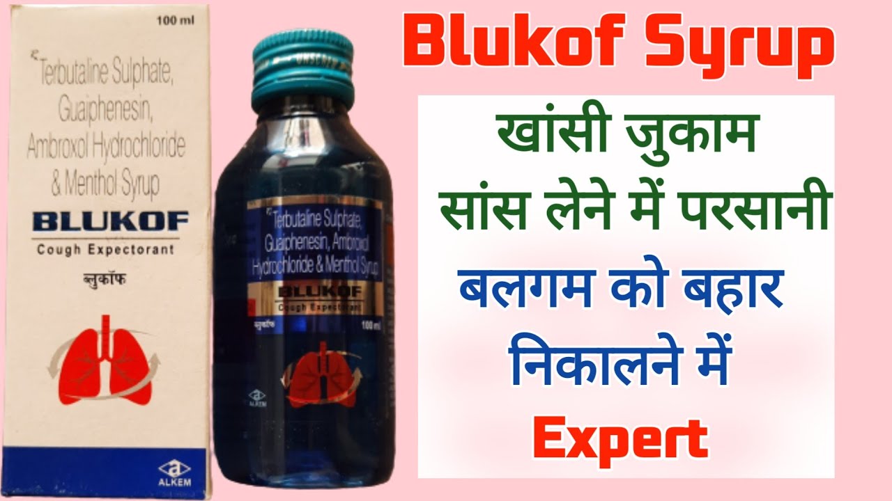 Blukof Syrup in hindi | खांसी जुकाम सांस लेने दिक्कत, बलगम को बहार ...
