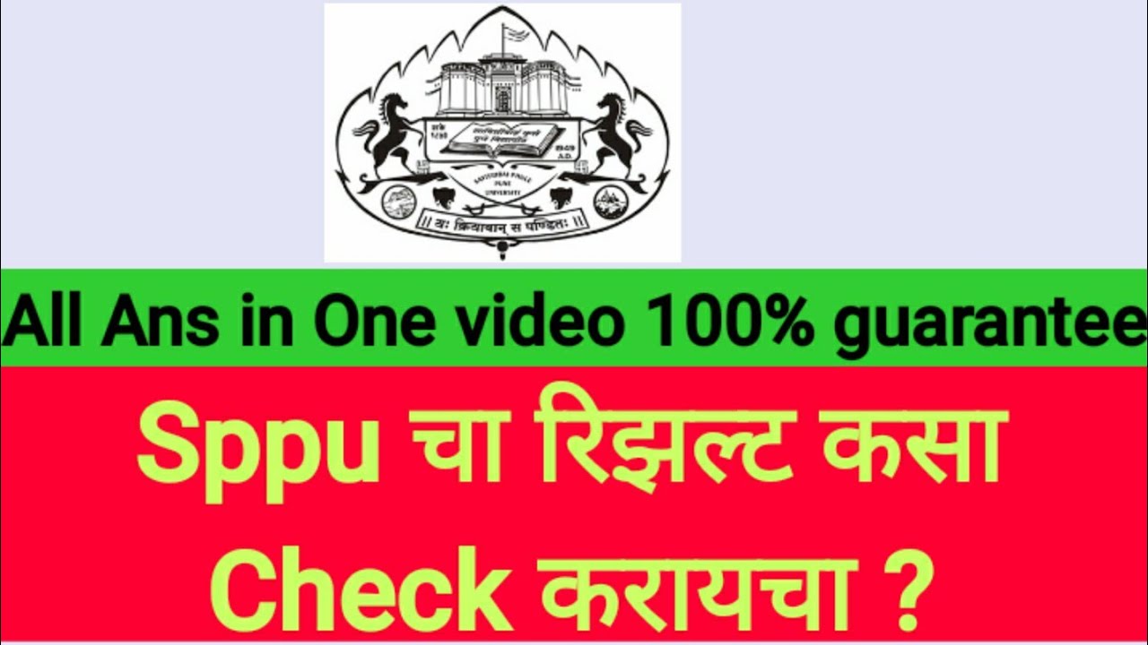 Sppu | How to Check Result | Final year exam | 2020 - YouTube