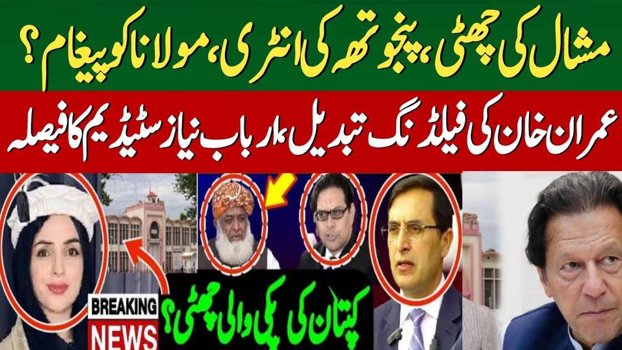 Imran Khan changed Fielding | Arbab Niaz Stadium decision | Mashal ...