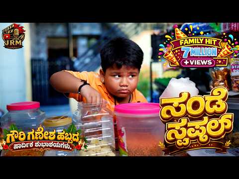 SUNDAY SPECIAL KANNADA OFFICIAL FULL VIDEO | JRM | ARYA SWAROOP | ASHWITHA | MANU | SANTHU