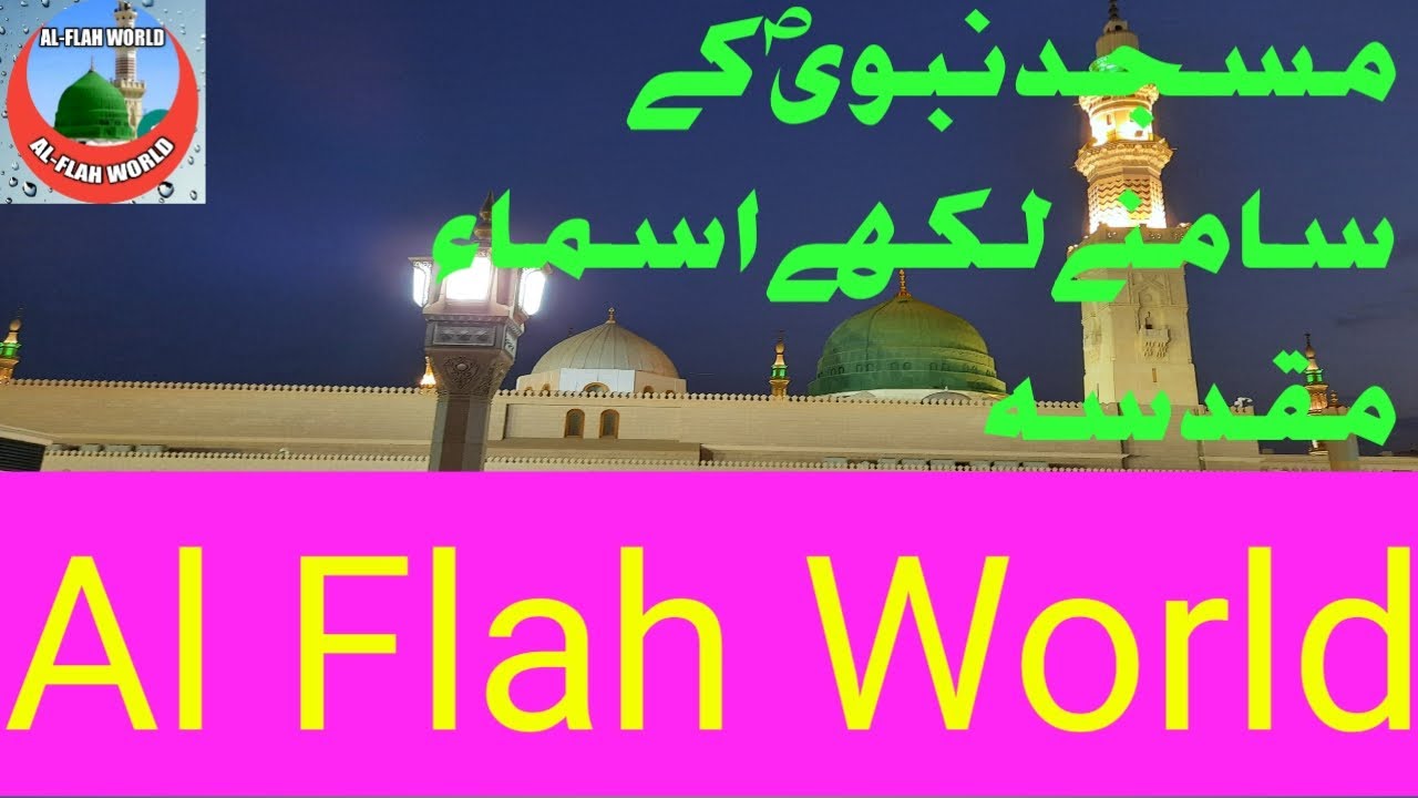 #Masjid Nabvi#Holy Names Of Sahaba Kraam,Ahle Bait Athaar and Aaima ...