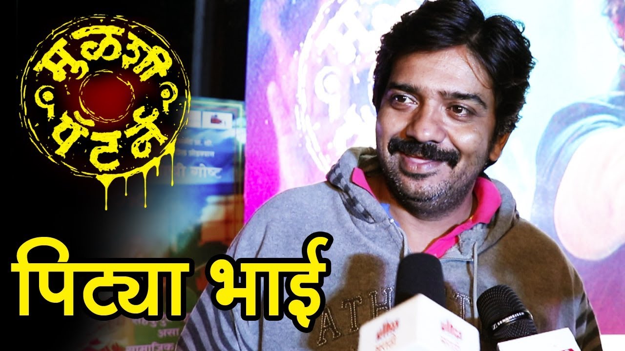 Mulshi Pattern (मुळशी पॅटर्न) | Pitya Bhai's Surprise Element | Ramesh ...