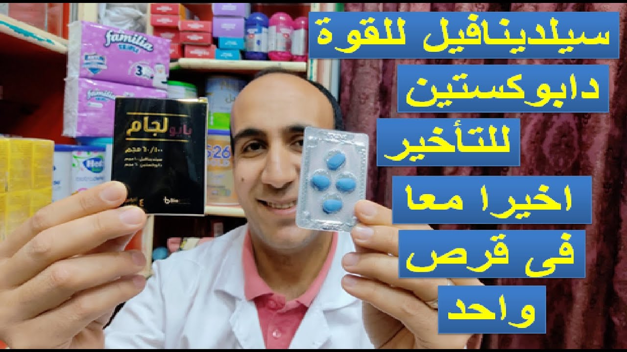 قرص جديد للقوه والصلابه والتأخير معا لعلاقه تدوم لساعات ممتعه ...