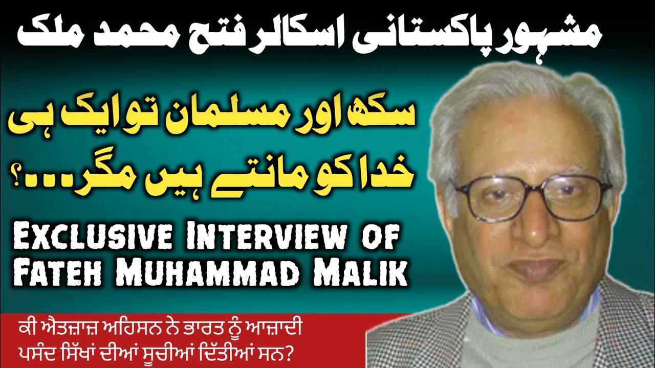 Fateh Muhammad Malik - Famous Pakistani Scholar - Exclusive Interview ...