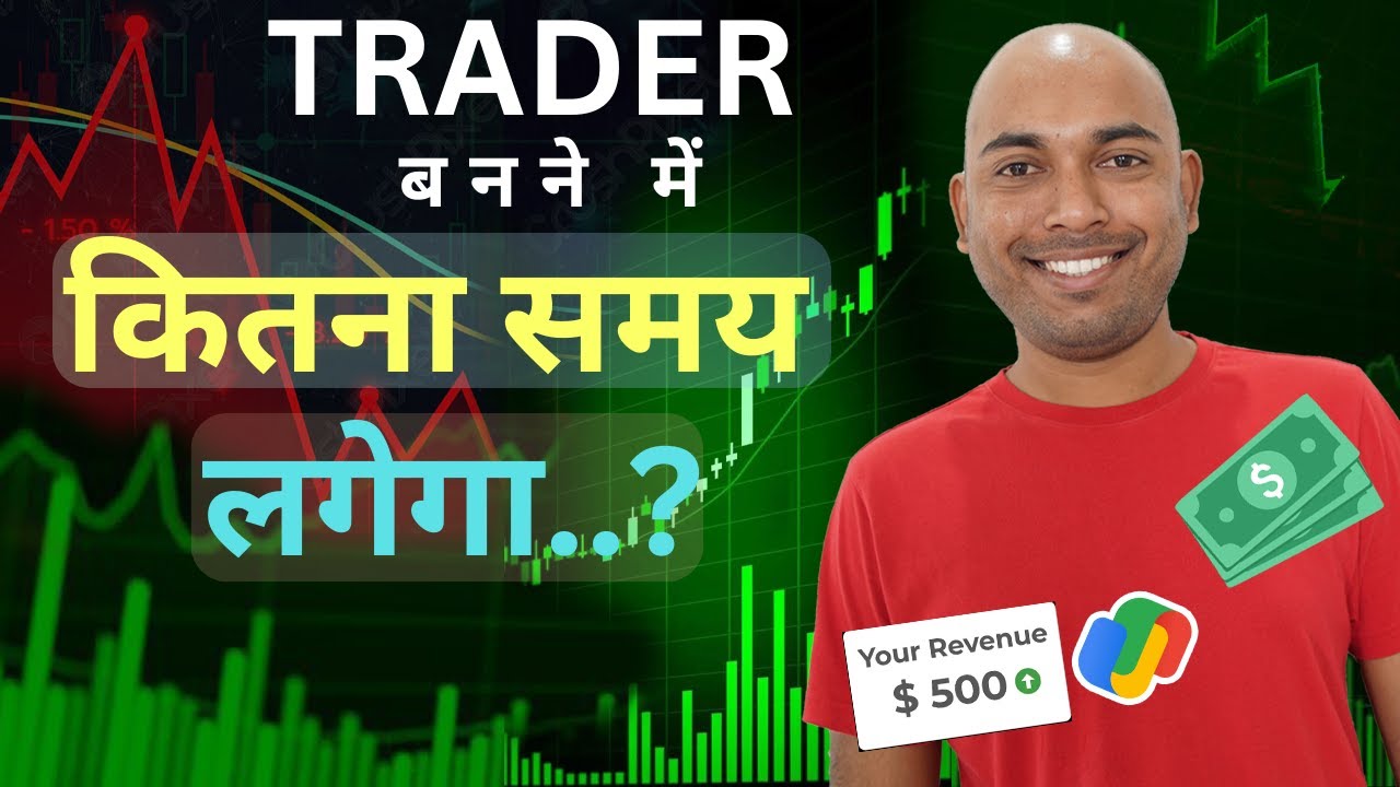 TRADER Banane Mai Kitnna Time Lagta Hai📈Beginners को Profitable Trader बनने में कितना Time लगेगा ...