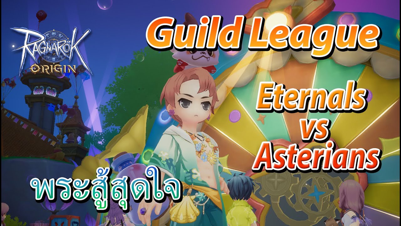 EP 150 พระส้มเอง ก็เดินลำบาก GL Eternals vs Asterians - YouTube