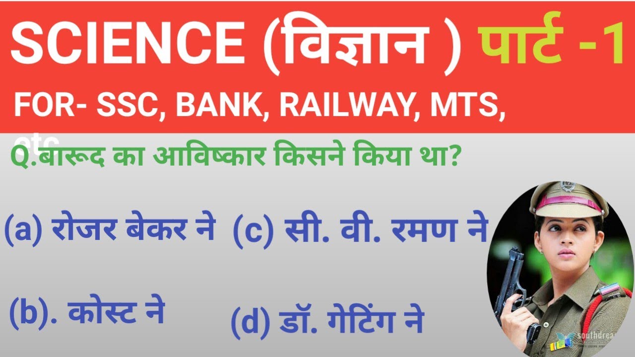 science ka objective question and answer in hindi - YouTube
