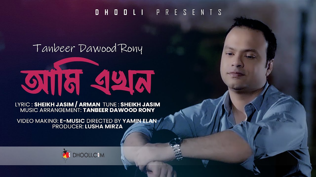 আমি এখন | Ami Ekhon | Tanbeer Dawood Rony | New Bangla Song 2025 ...