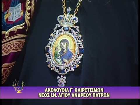 ΛΥΧΝΟΣ TV- ΑΚΟΛΟΥΘΙΑ Γ' ΧΑΙΡΕΤΙΣΜΩΝ- ΝΕΟΣ ΙΕΡΟΣ ΝΑΟΣ ΑΓΙΟΥ ΑΝΔΡΕΟΥ ...