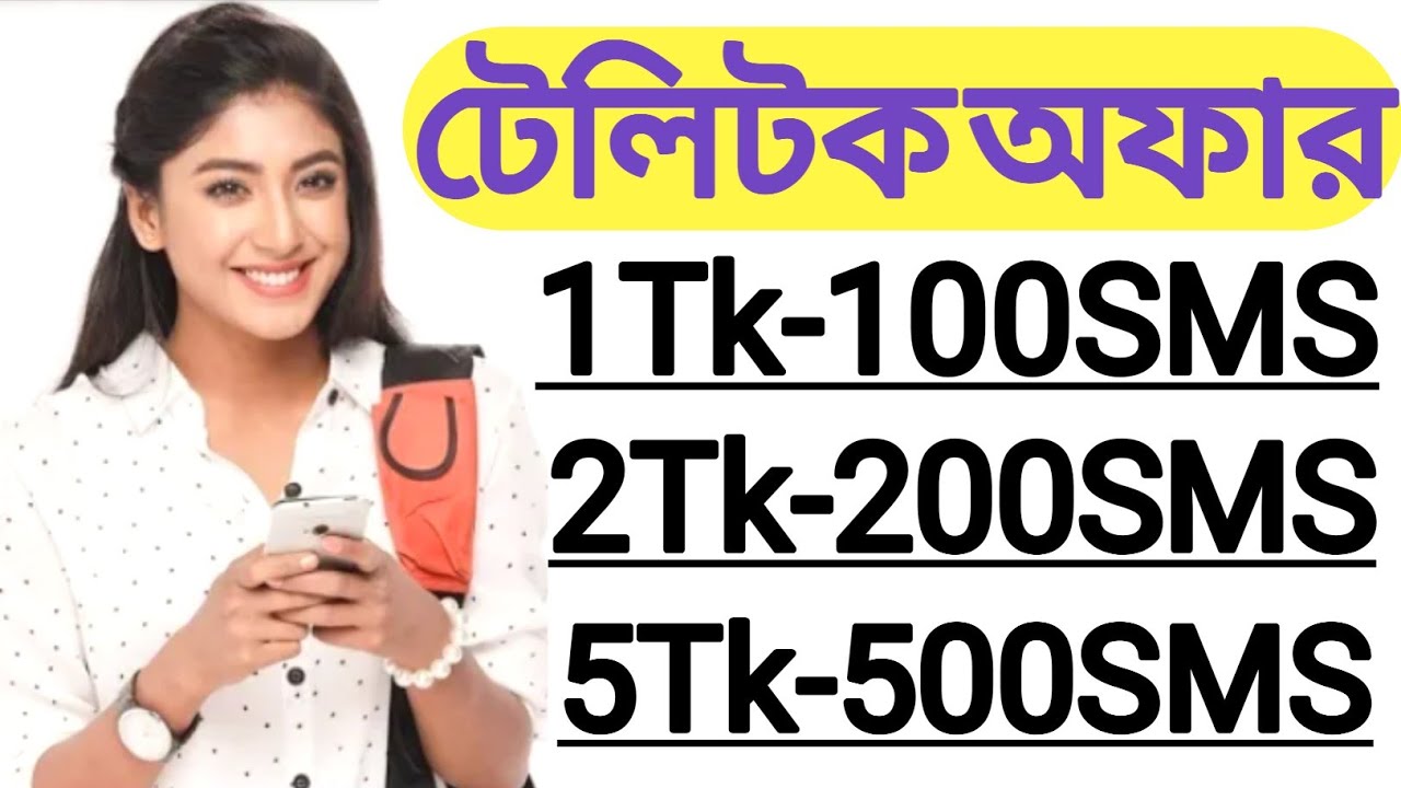 Teletalk sms pack | টেলিটক সিমে sms কেনার উপায় | টেলিটক এসএমএস অফার ...