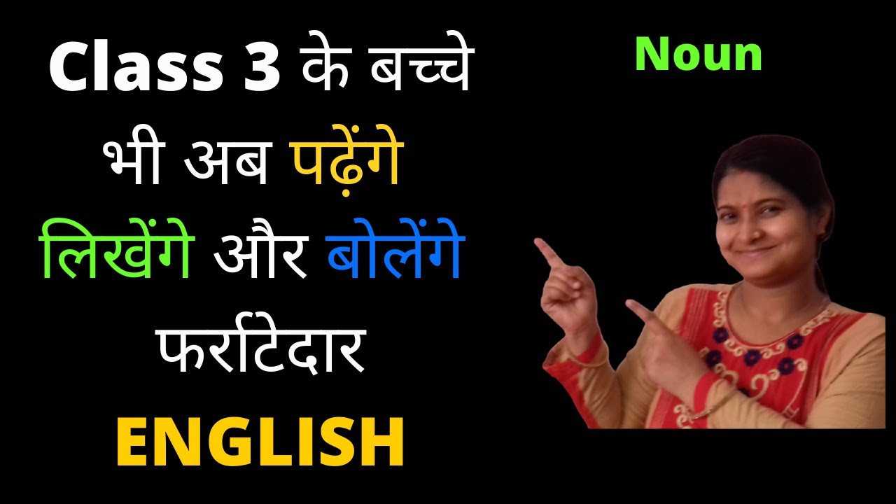 Class 3 English Grammar Noun | Types of Noun : Common Noun and Proper ...