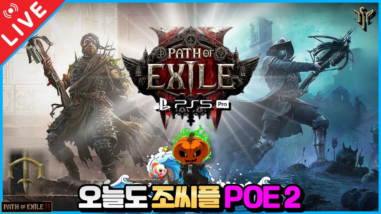 🎃 POE2 뉴비 공부방, 머서너리 달립니다!!! PS5 PROㅣ패스 오브 엑자일 2 - YouTube