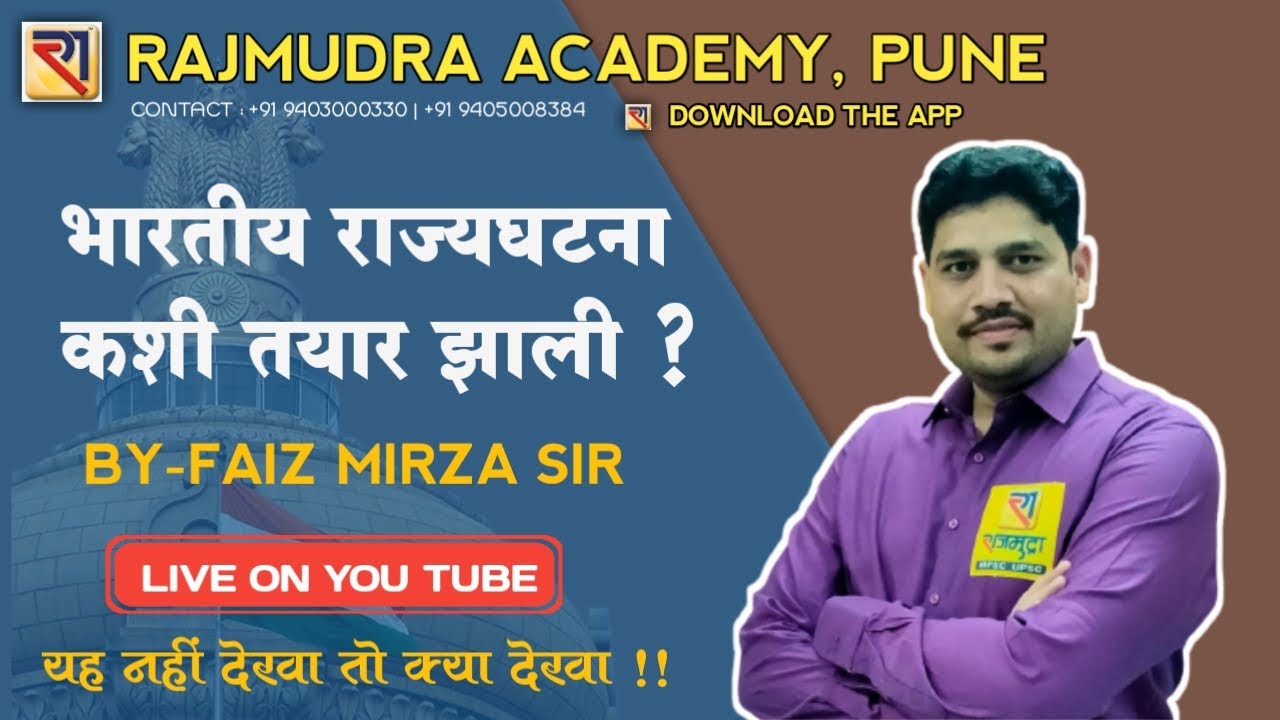 भारतीय राज्यघटना कशी तयार झाली ? || BY - Faiz Mirza Sir || Rajmudra ...