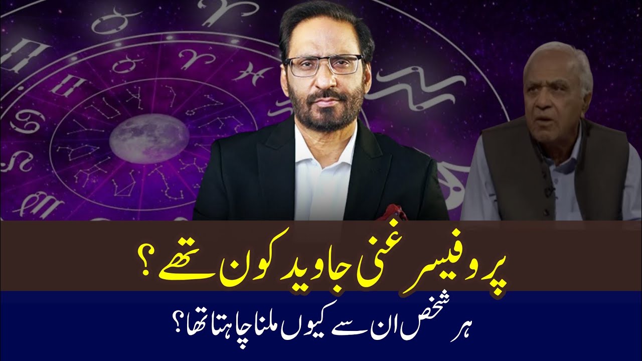 Who was Professor Ghani Javed | Life changing of Javed Chaudhry | Altaf ...