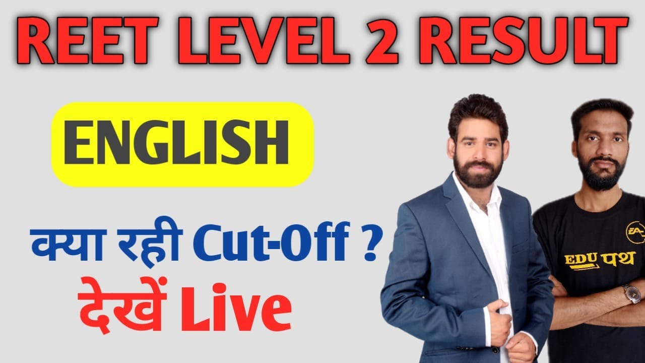 REET LEVEL 2 ENGLISH Result | Big Update | देखे अपना लाइव रिजल्ट - YouTube