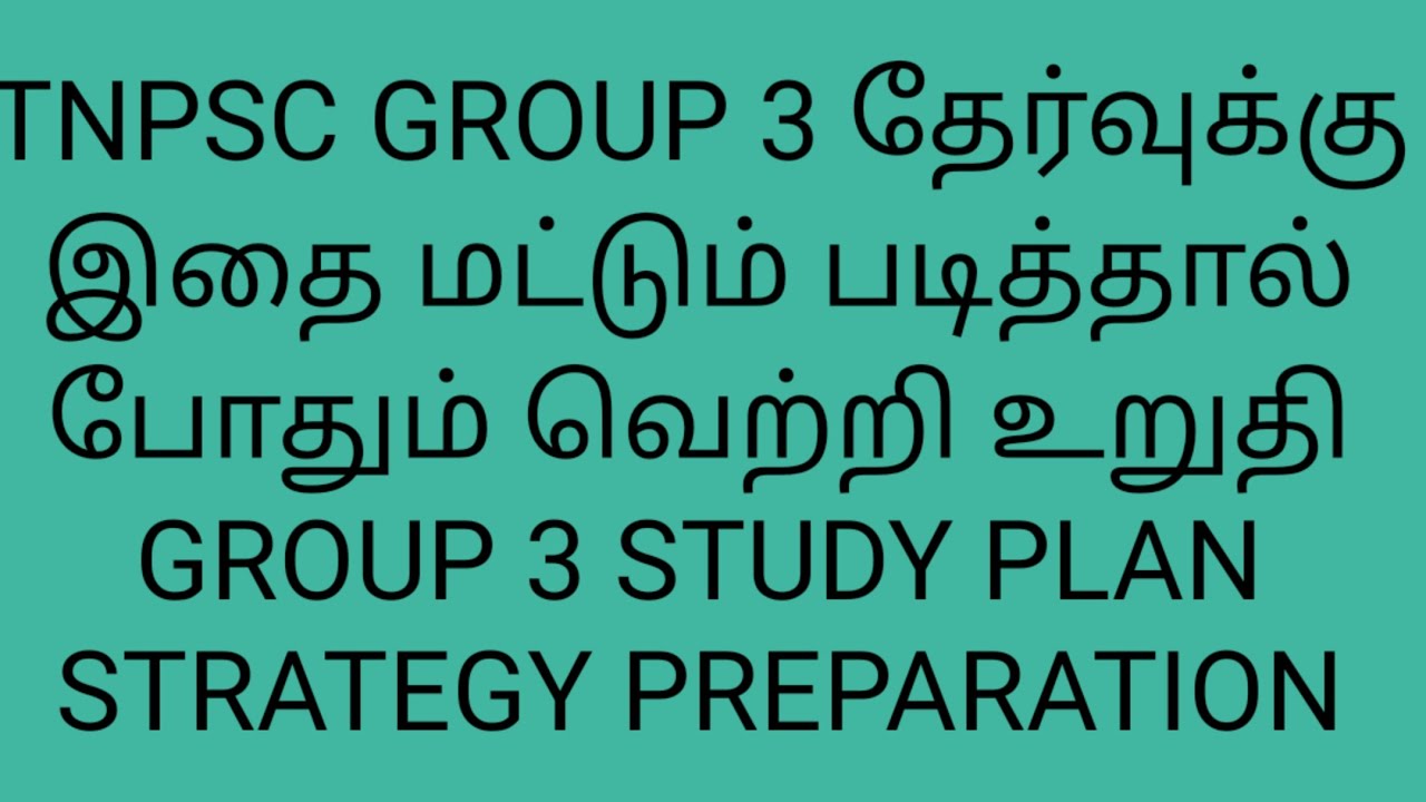 TNPSC GROUP 3 தேர்வுக்கு இதை மட்டும் படித்தால் போதும் வெற்றி உறுதி ...