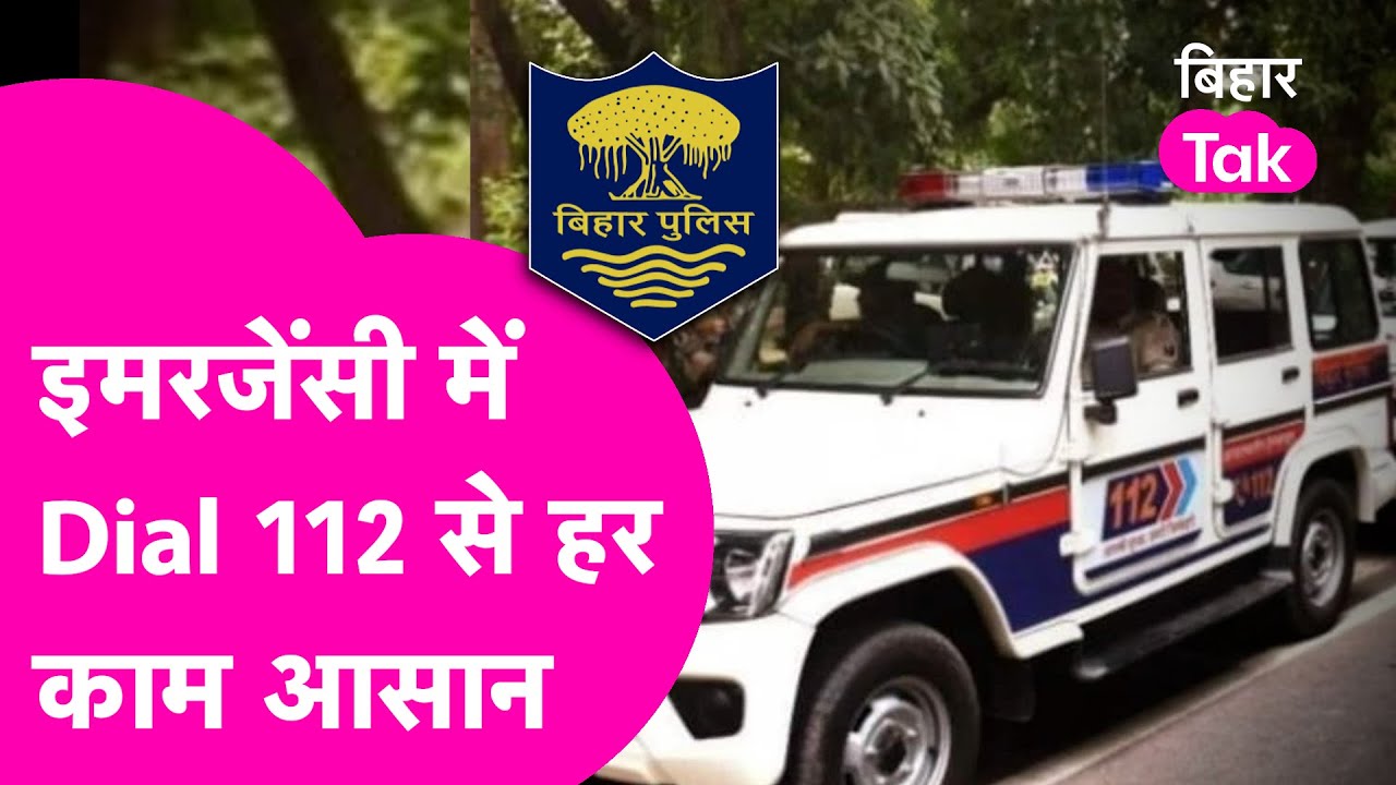 Impact Feature: Dial 112 ने काम किया आसान, Emergency में 15 मिनट में हो ...