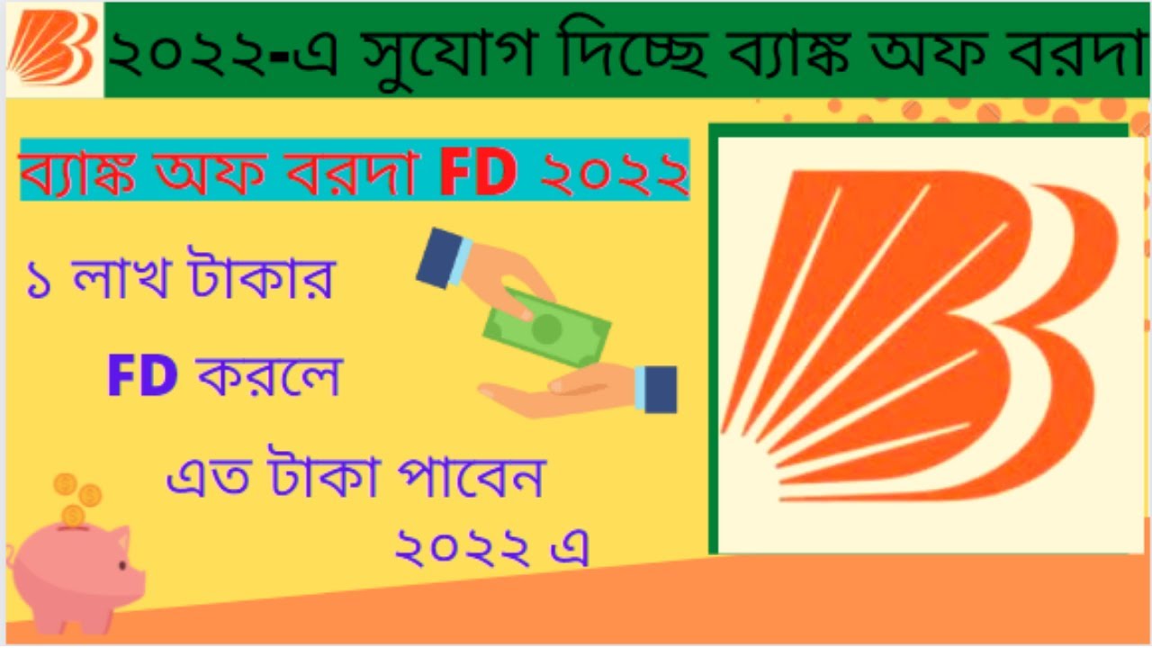 Bank of Baroda FD Interest Rate 2022 । BOB FD Bank Interest Rates 2022 ...