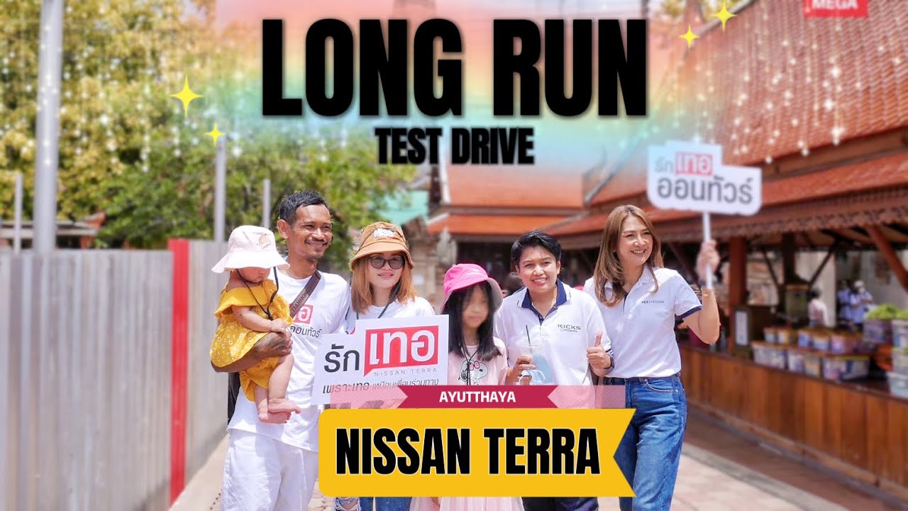 NISSAN TERRA LONG RUN TEST DRIVE ไปเทสไดร์ระยะไกลกันที่อยุธยา ไหว้พระ ...