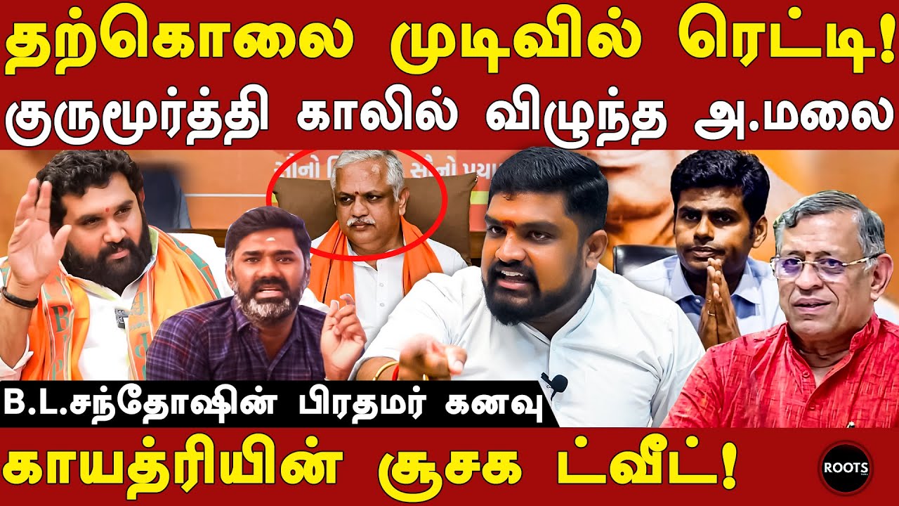 maridhas amar prasad reddy fight - annamalai bjp surrender to thuglak ...