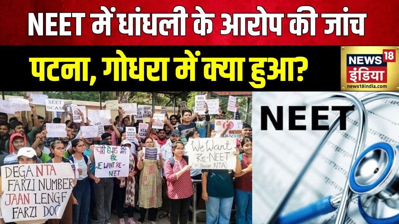 NEET Exam 2024 Scam: सवालों में Neet की परीक्षा, धांधली हुई? | AAP ...