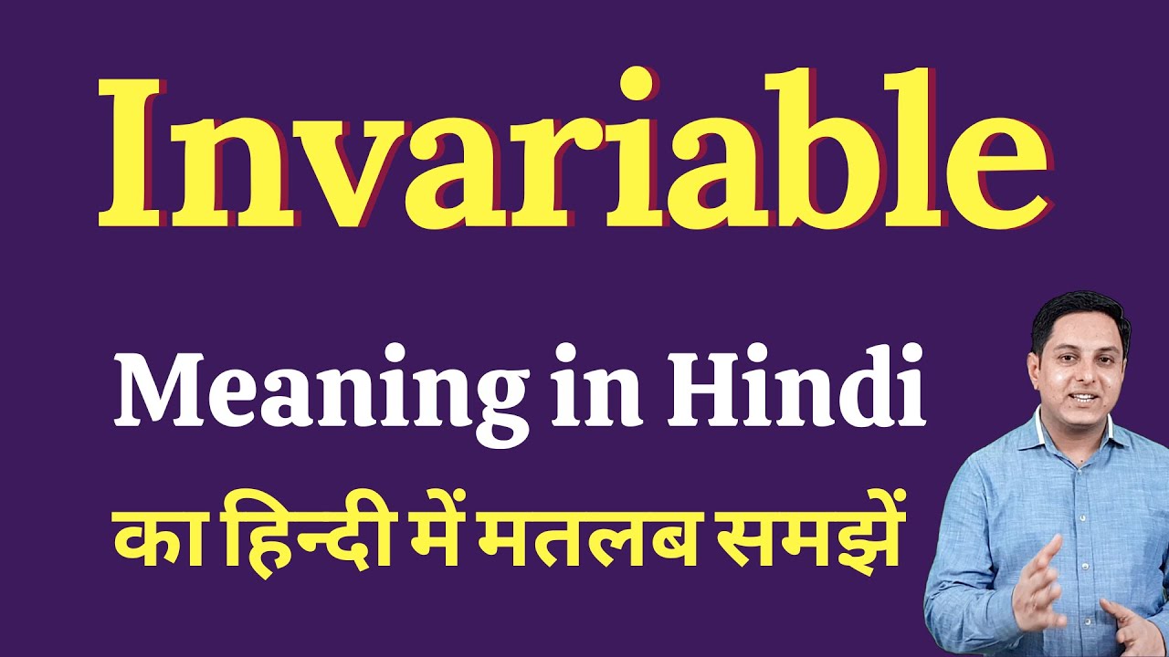 Invariable meaning in Hindi | Invariable ka kya matlab hota hai ...