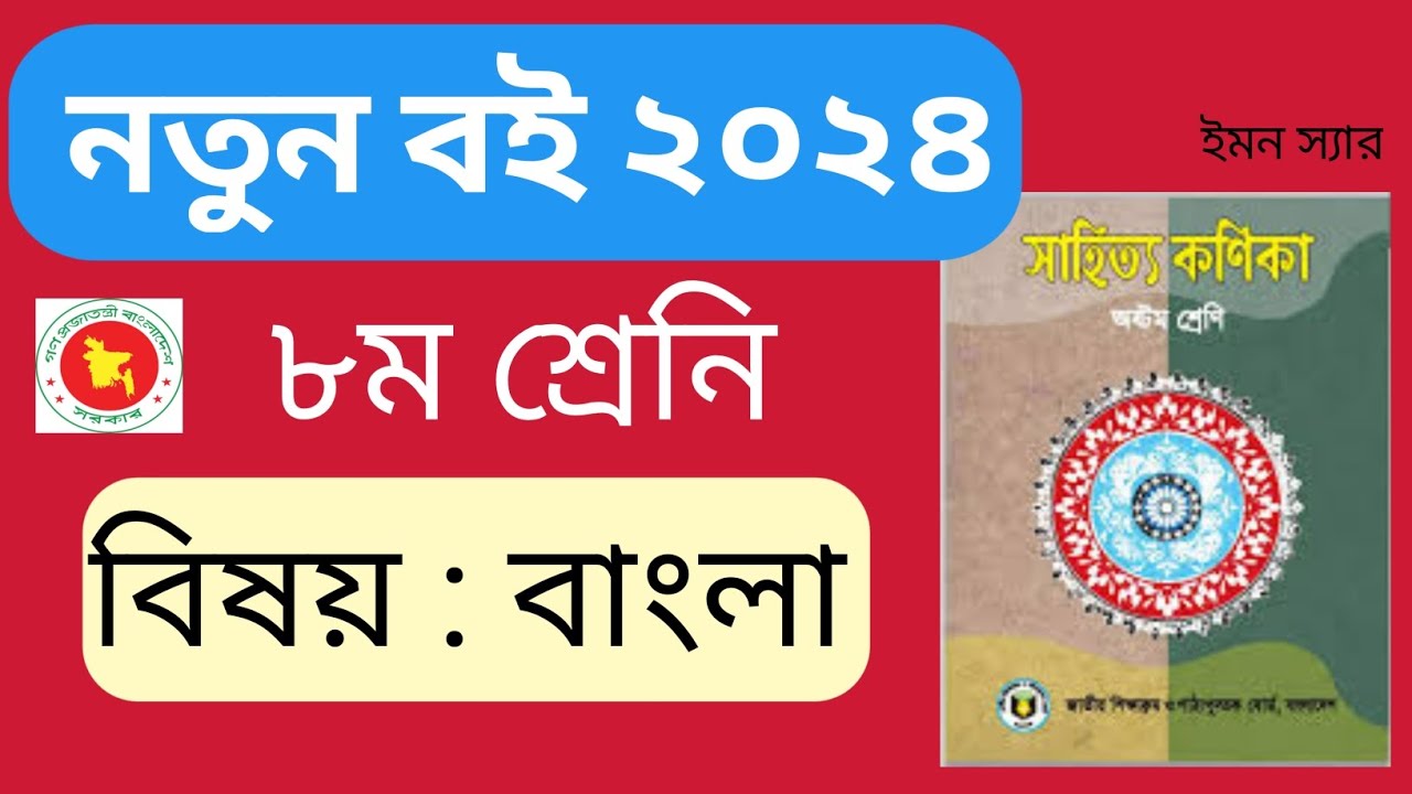Class 8 new Curriculum bangla book 2024 || ৯ম শ্রেণির বাংলা বই || Pdf ...